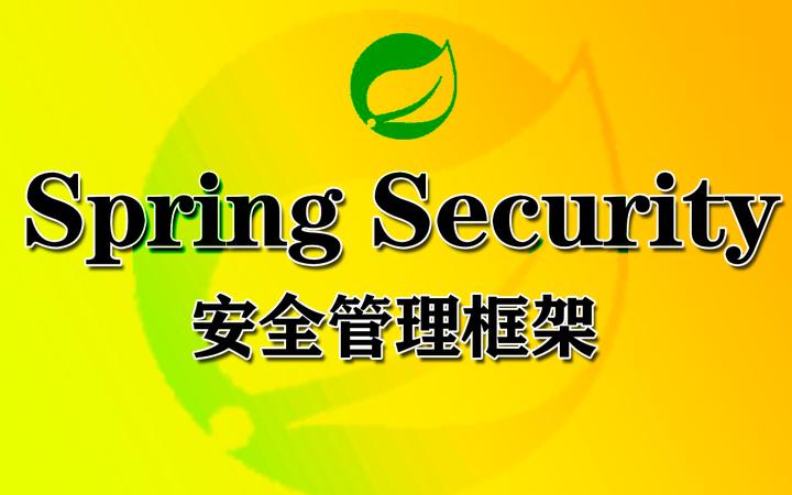 spring security - 知乎