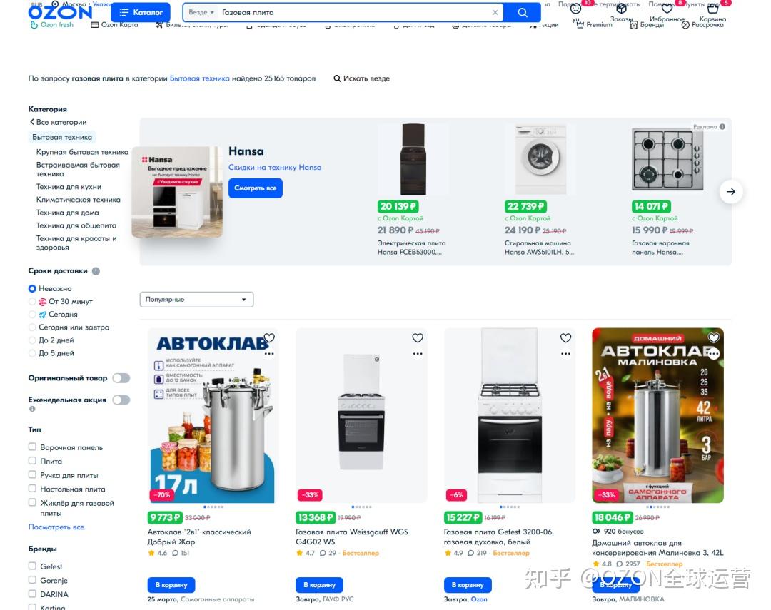 俄罗斯OZON平台如何快速提高Listing点击率？ - 知乎