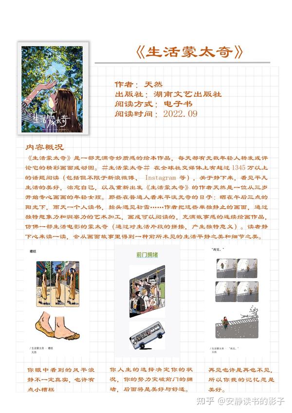 生活蒙太奇,不同的角度 知乎