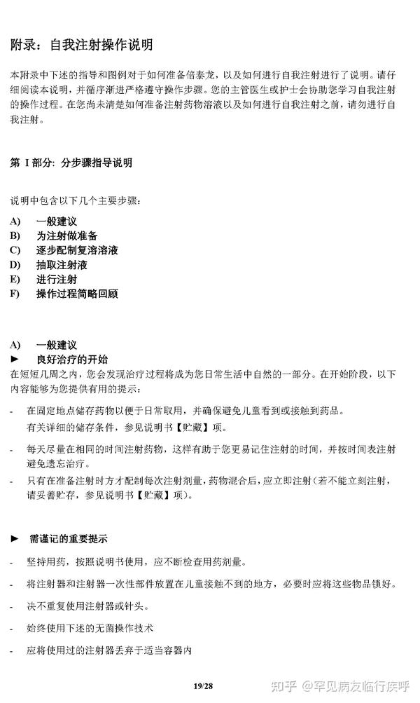 IFNβ倍泰龙®RRMS SPMS注射用重组人干扰素β-1b说明书Recombinant human interferon beta-1b ...