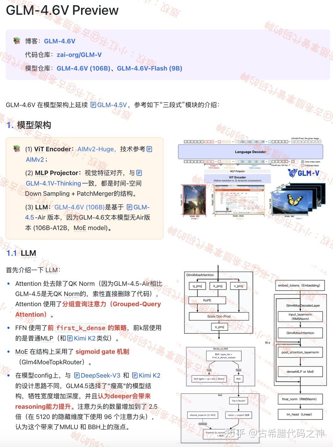 解析智谱发布GLM-4.6V多模态大模型？ - 知乎