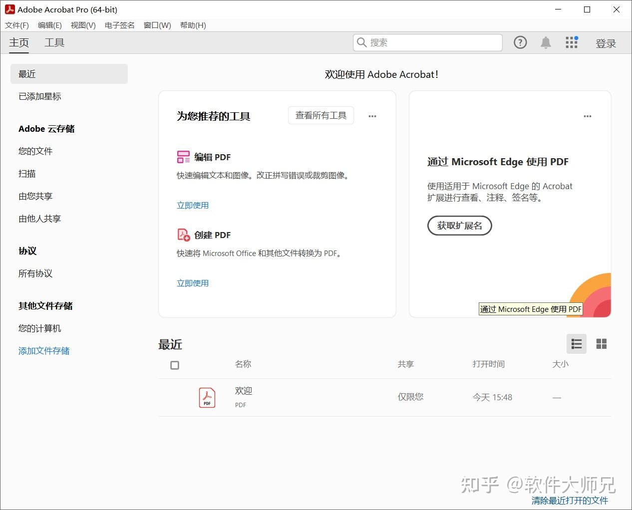Acrobat Pro DC 2024 安装下载步骤，小白也能秒安装 - 知乎