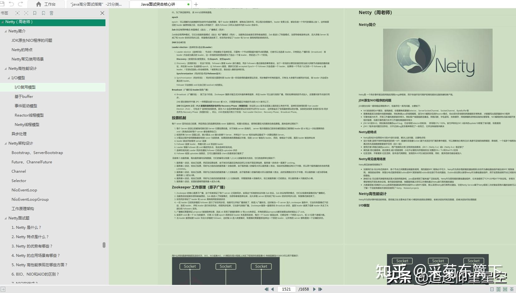 史上最全Java面试八股文，整整1658页！带你轻松应对各种面试题 - 知乎