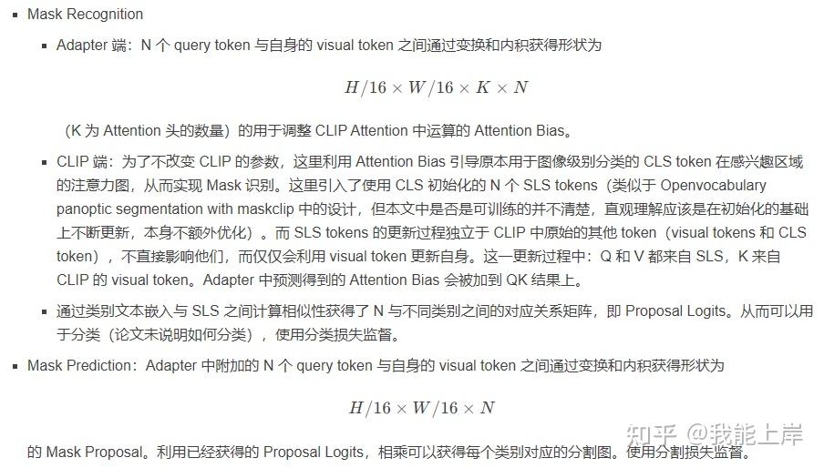 大模型系列----SAN（CVPR2023）：冻结CLIP的图像分割 - 知乎