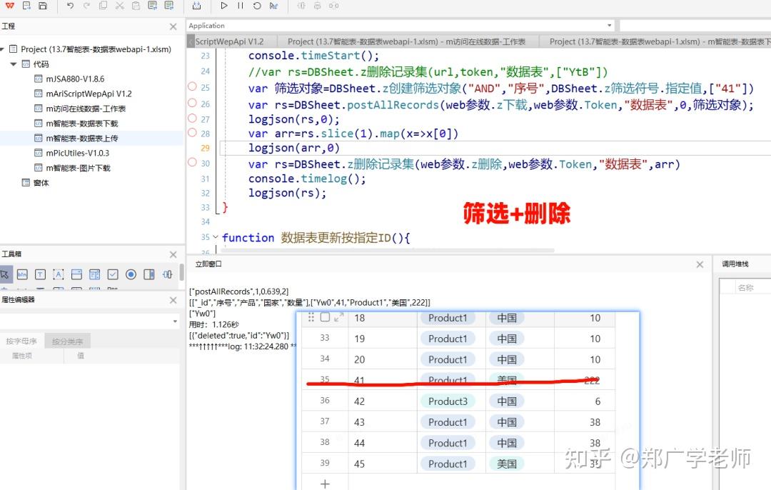 WPS本地表中实现智能表增删查改 JSA与AirScript应用 - 知乎