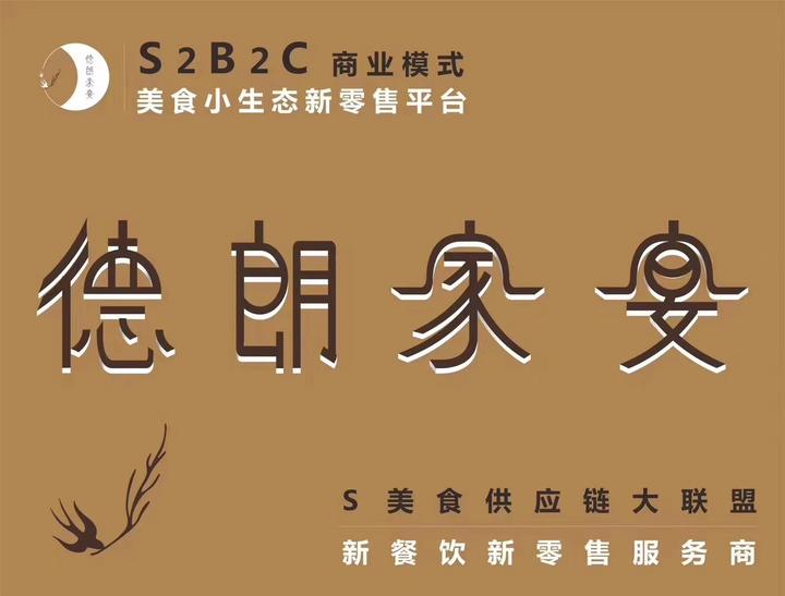 何为S2B2C商业模式 - 知乎