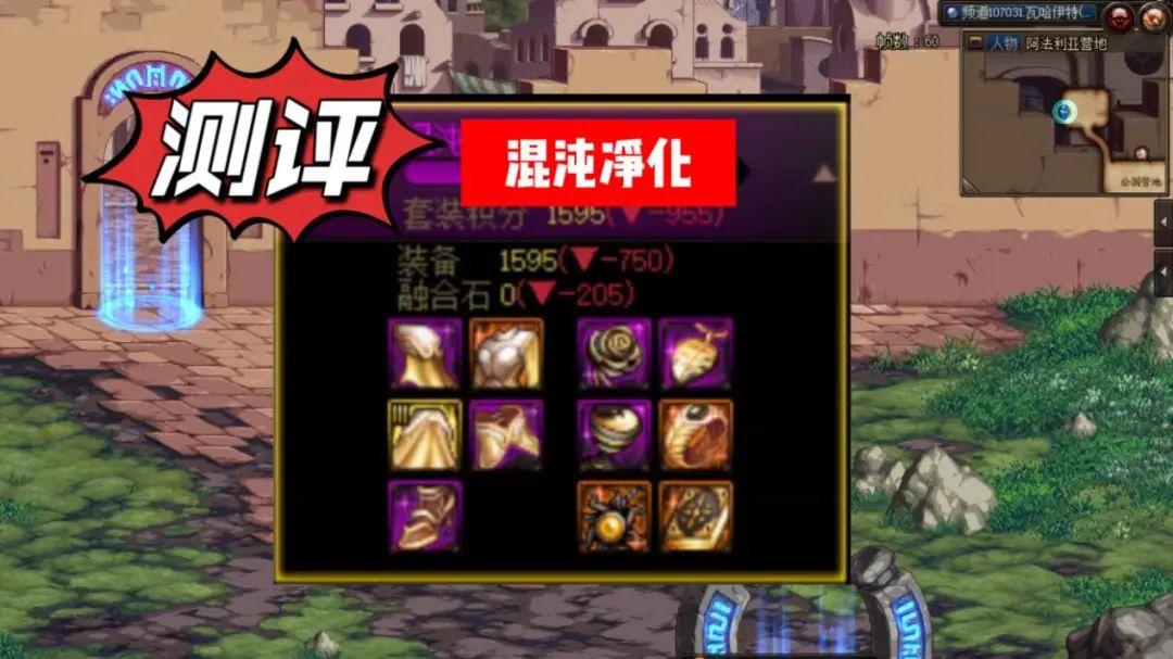 DNF：混沌净化套8.7版深度测评！81.91%+30%CD！69.7%+55%CD！曾经的幻神跌落神坛！ - 知乎