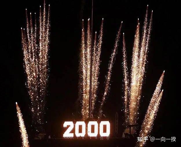 2000年已经是20年前了 - 知乎
