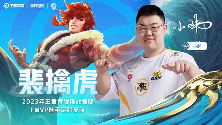 裴擒虎FMVP皮肤公布，碎片商店上新选择分析，三个英雄大招被暗改 - 知乎
