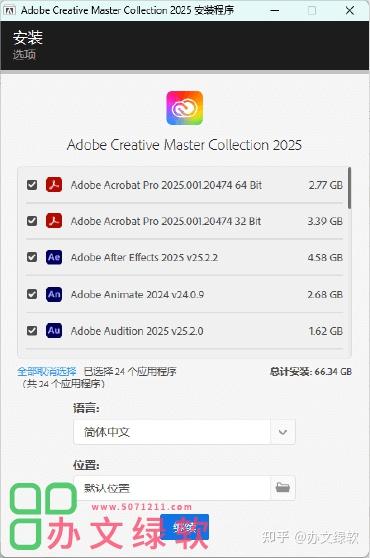 Adobe Creative Cloud Collection（2025.06) 大师版（Adobe2025全家桶一键安装版） - 知乎