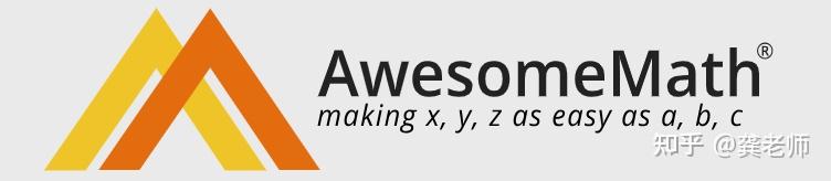 2024年AwesomeMath已开放申请！早申1月中旬截止！ - 知乎