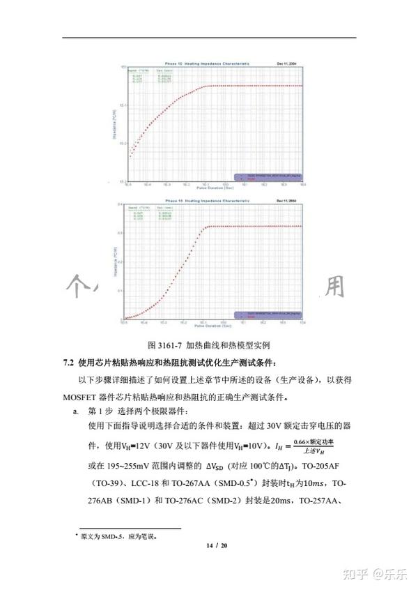 MIL-STD-750F (GJB-128)中文版 方法3161.1 热阻 - 知乎