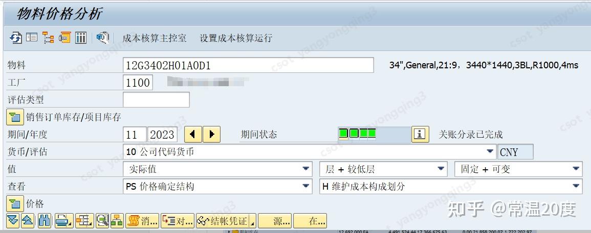 SAP-基础篇-83-CKM3详细说明 - 知乎