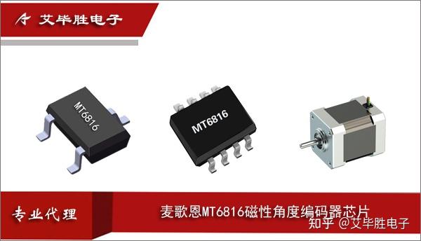 MT6816磁编芯片在闭环步进电机领域的应用-艾毕胜 - 知乎