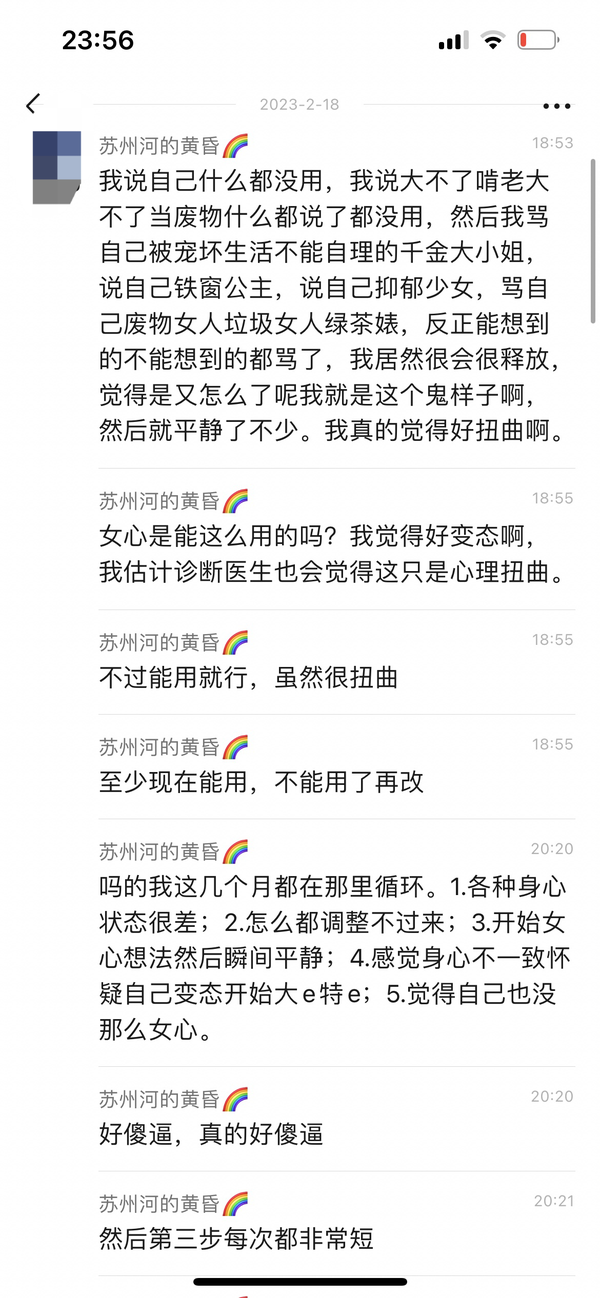 Mtf性别烦躁的自白记录 知乎
