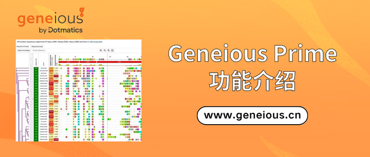 科研工具推荐 | Geneious Prime 功能介绍 - 知乎