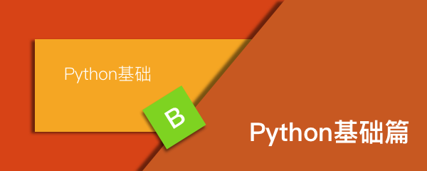 [B0] Python基础 - 知乎