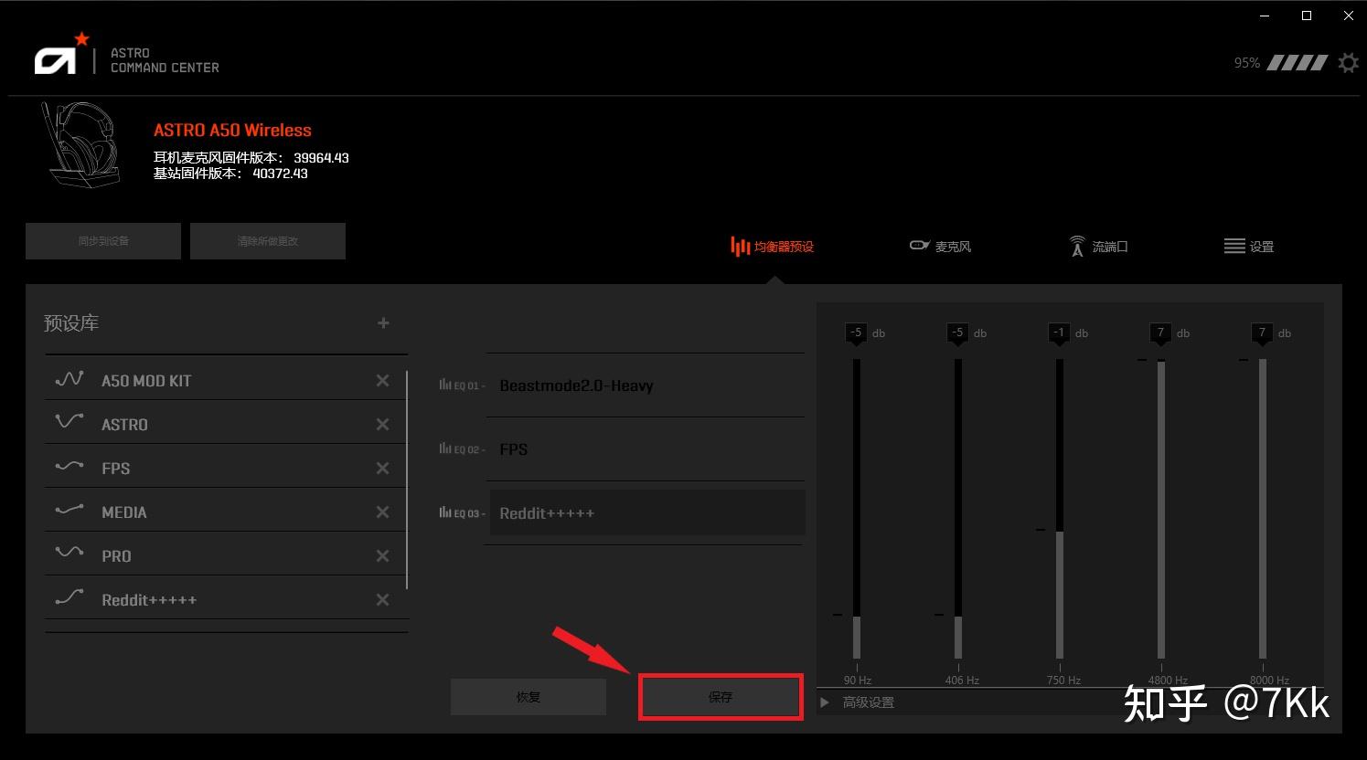 罗技Astro A50驱动参数推荐（仅供参考） - 知乎