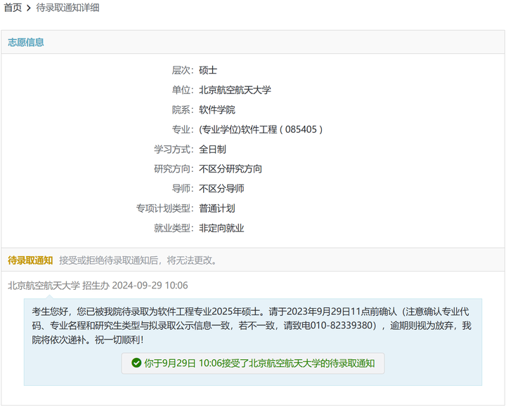 25Fall GD末2保研历程(港中文北航北理珠上科南科东北) - 知乎