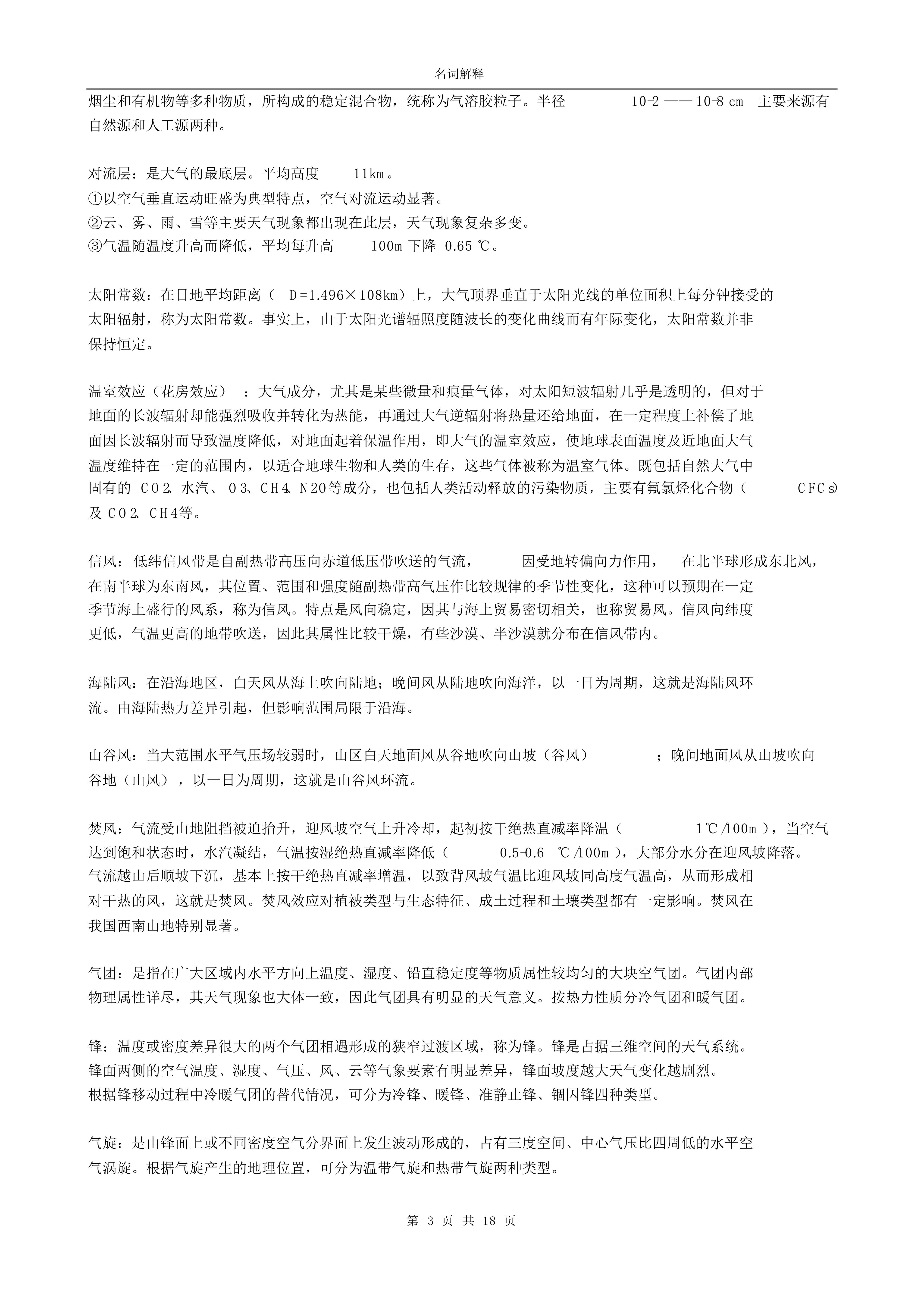 专业课《自然地理学》重点复习资料:知识点题库选择题,你需要都在这! 知乎
