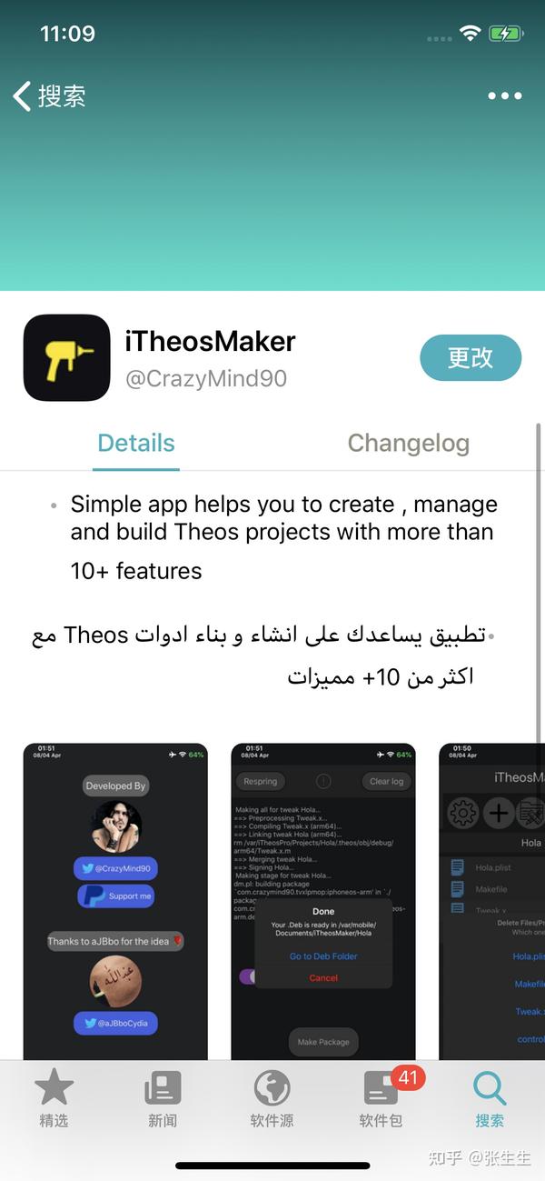 在苹果iPhone上编写ios越狱deb插件[超简单] - 知乎