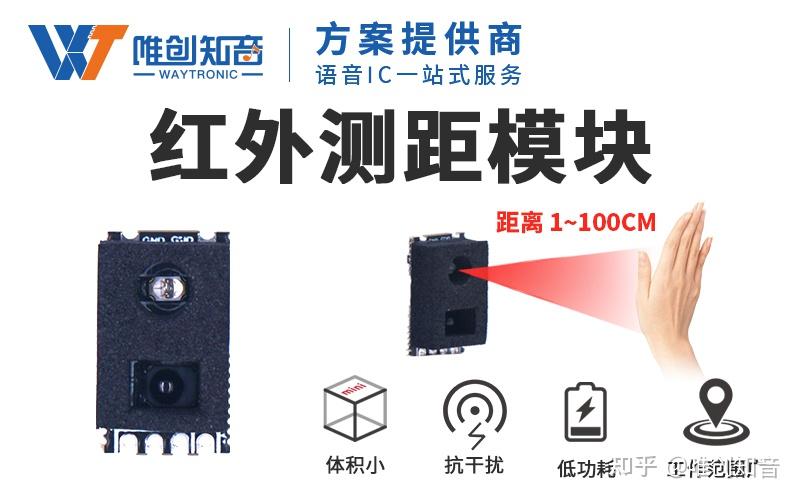 体积小 低功耗的红外传感测距模块方案 感应水龙头应用实例 WTU201F2 B004 - 知乎