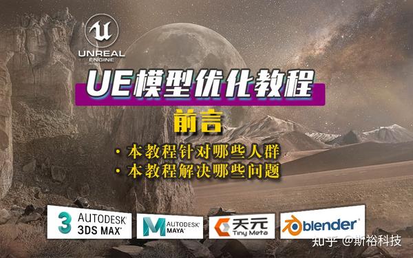【UE模型优化教程系列】1. 还在为3D模型的减面、展uv和烘焙工作而感到烦恼吗？ - 知乎