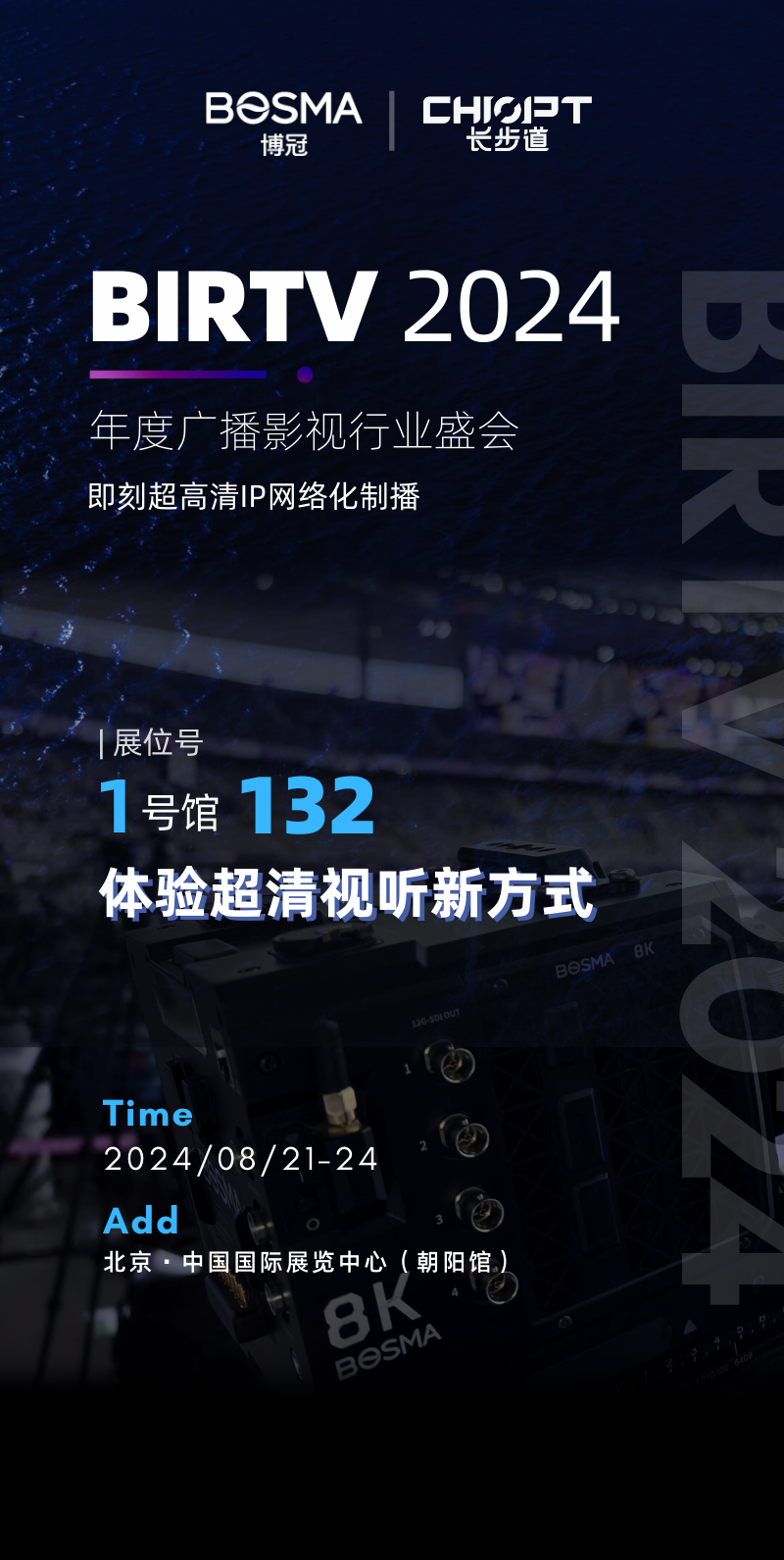 BIRTV 2014：BOSMA博冠邀您一起进入8K新篇章 - 知乎