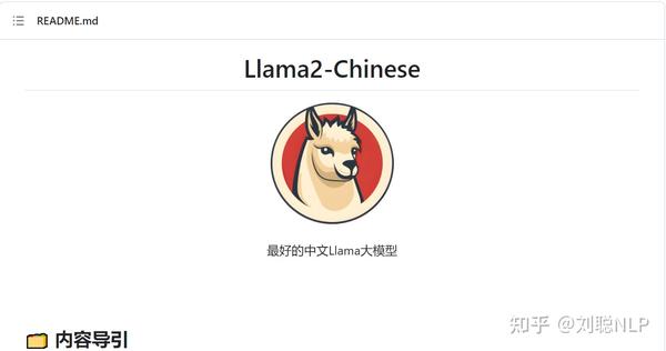 Llama2技术细节&开源影响 - 知乎