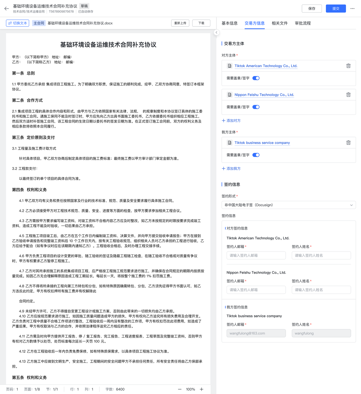 DocuSign Technical Consultant：DocuSign与飞书合同集成注意点与手册链接 - 知乎