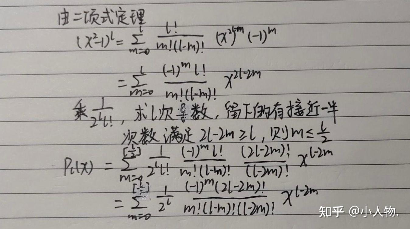 Legendre多项式的性质 - 知乎