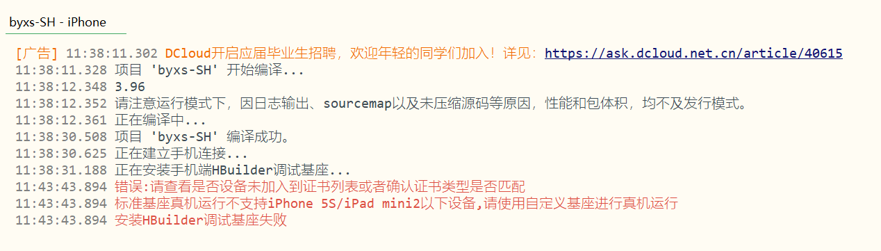 uniapp app(ios/Android)怎么真机调试 - 知乎