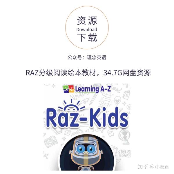超全进阶版！！RAZ分级阅读绘本教材，34.7G网盘资源 - 知乎