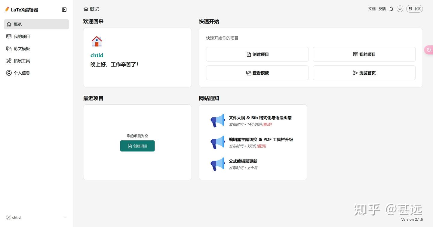 在线Latex编辑器KeepResearch - 知乎