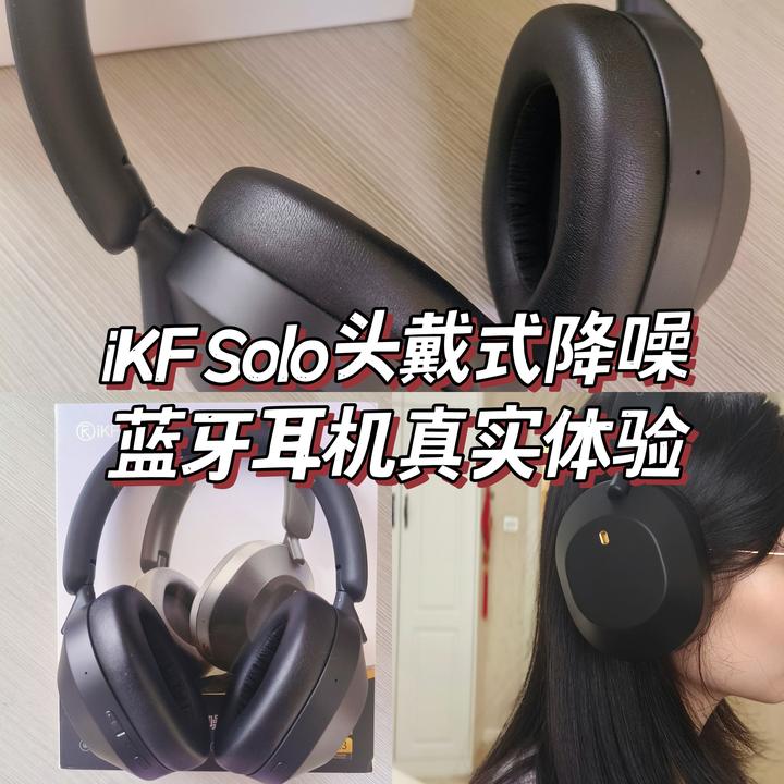 2024年双11头戴式蓝牙耳机推荐|iKF Solo头戴式降噪蓝牙耳机音质怎么样？值得入手吗？iKF Solo耳机测评分享 - 知乎