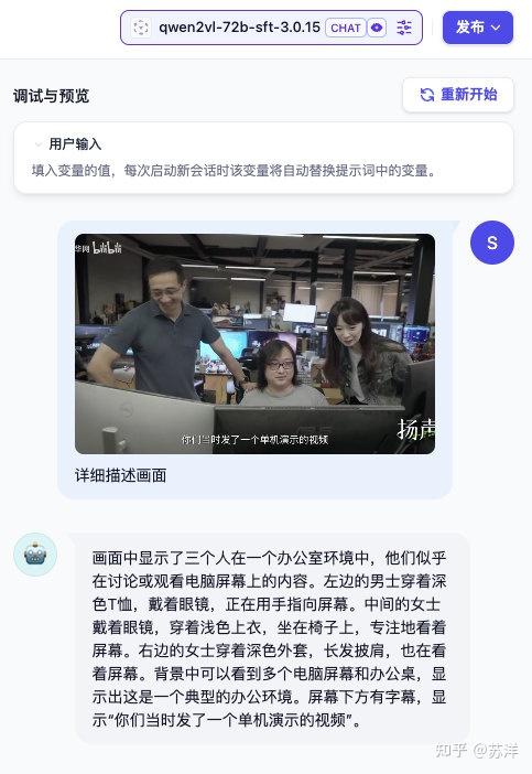 使用 Dify 和 AI 大模型理解视频内容：Qwen 2 VL 72B - 知乎