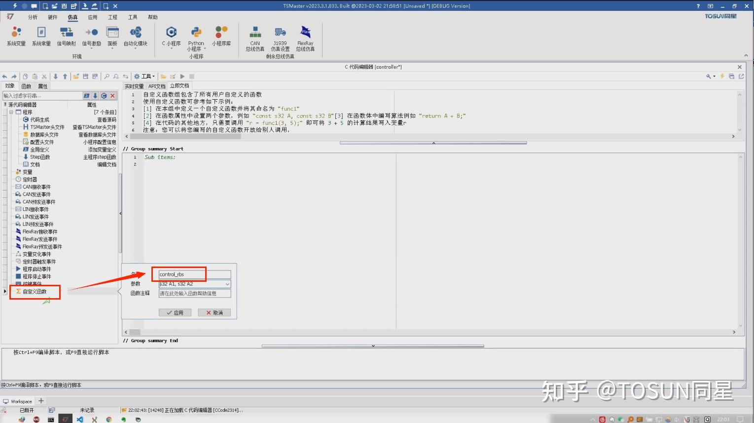 新功能发布 | TSMaster工具箱集成开发环境系列3-工具箱调用小程序库 - 知乎