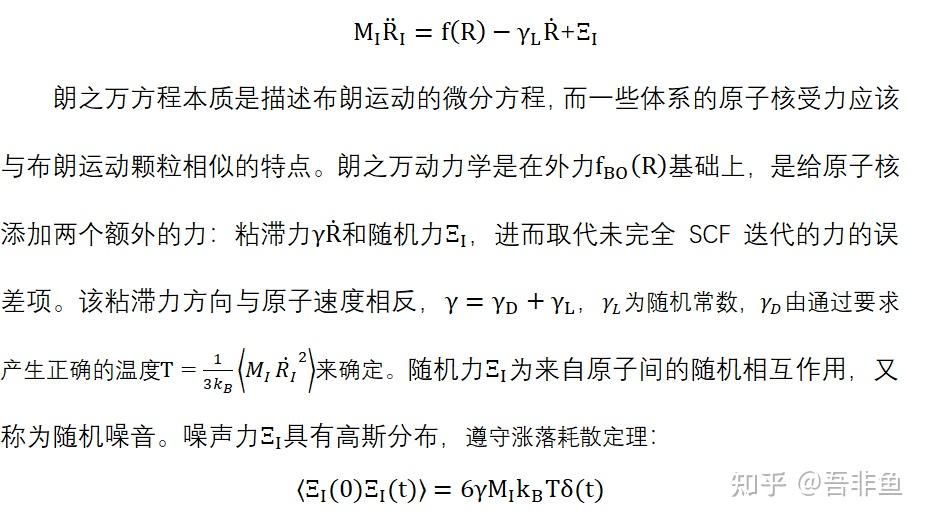 浅谈对各类从头算分子动力学（AIMD）算法的认识 - 知乎