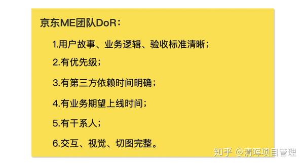 如何提高开发团队效率——DoR与DoD的实践案例 - 知乎