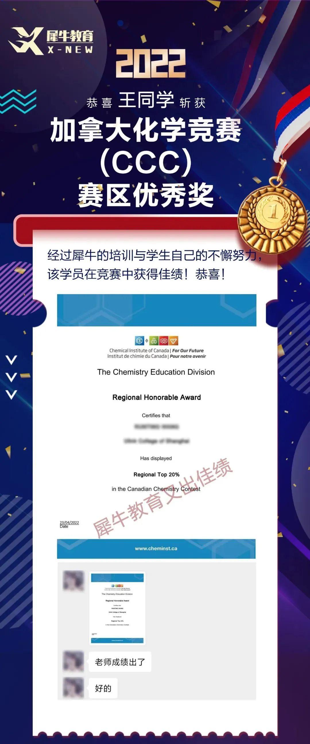 2023加拿大化学竞赛CCC报名截止时间和考试时间公布，犀牛教育CCC竞赛课程带你冲奖！ - 知乎