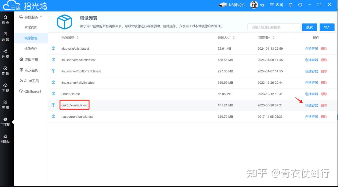 利用拾光坞N3 Docker安装迅雷功能 - 知乎