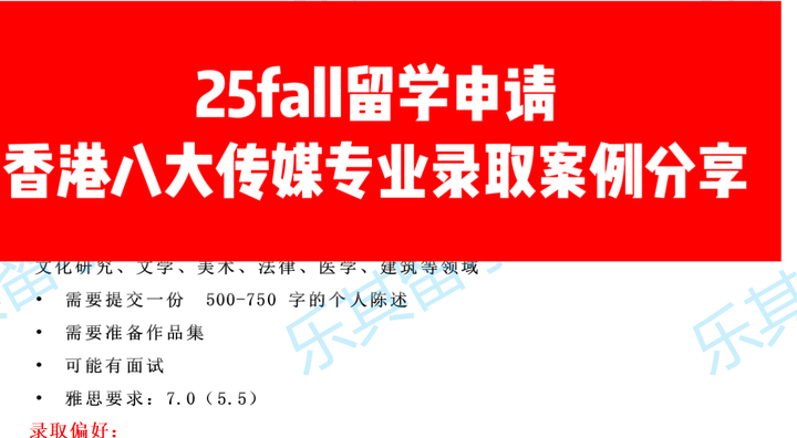 25fall留学申请/港八大传媒专业录取案例汇总 - 知乎