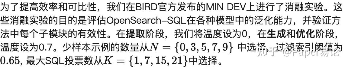 OpenSearch-SQL：通过动态少样本和一致性对齐增强Text-to-SQL - 知乎