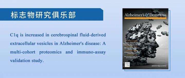 Alzheimers Dement（IF=16.655）：脑脊液小胞外囊泡蛋白组学发现阿尔茨海默病标志物 - 知乎