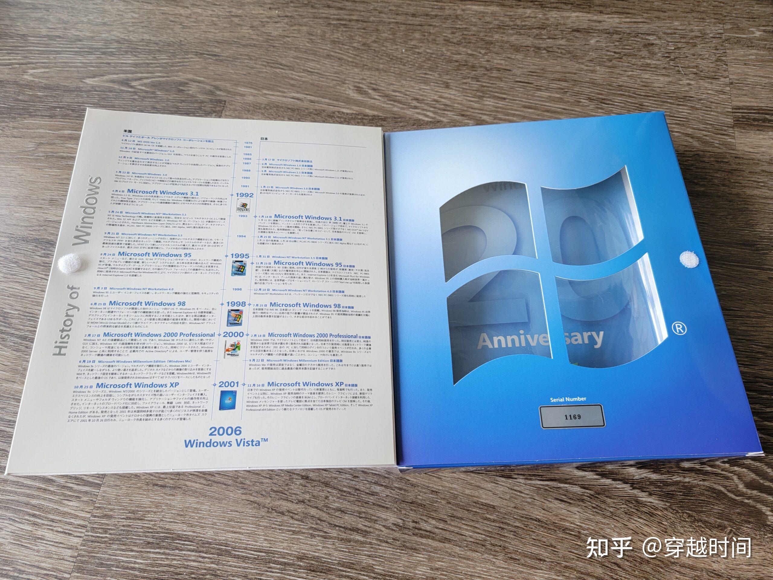 惊喜！微软限量发行的20周年纪念彩盒Windows 20th Anniversary - 知乎
