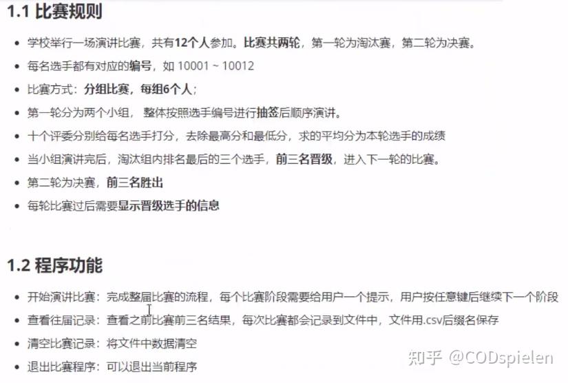 【c学习笔记】25 综合案例：演讲比赛管理系统 知乎 
