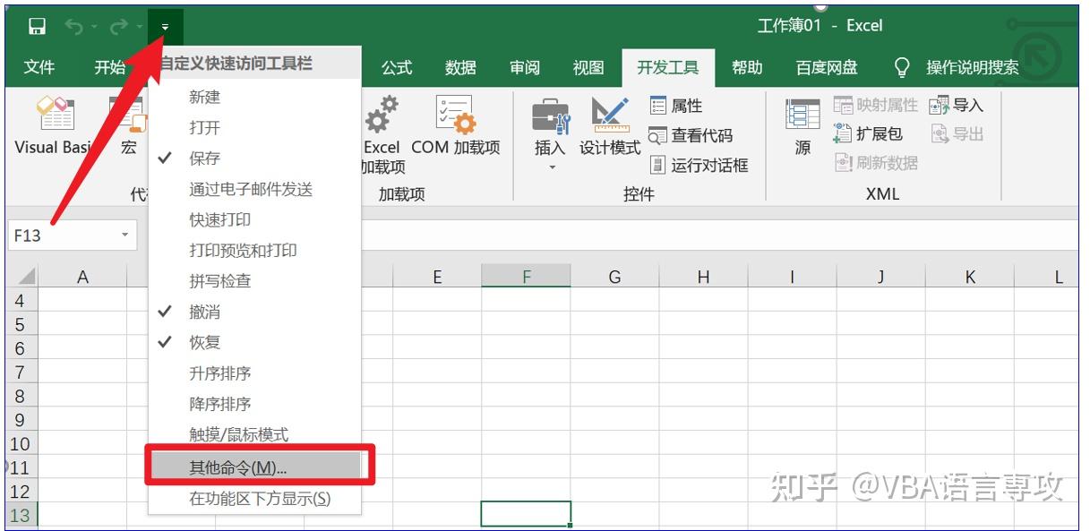 VBA之Excel应用第一章第七节:如何向快速访问工具栏添加宏命令按钮 - 知乎