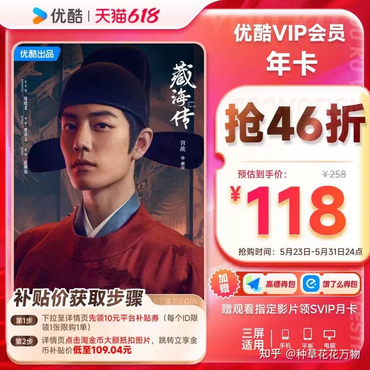 优酷视频会员618大促，优酷vip会员年卡109元，酷喵会员年卡优酷svip会员连包年卡208元！优酷会员和酷喵会员区别！ - 知乎