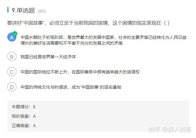 雨课堂《新时代中国特色社会主义理论与实践研究》第八章 - 知乎