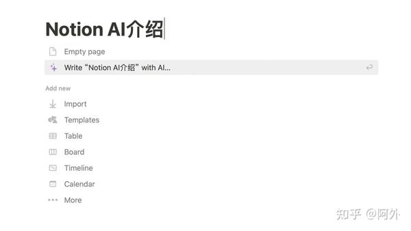 Notion AI已面向国内用户开放，六大核心能力，快来注册体验！ - 知乎